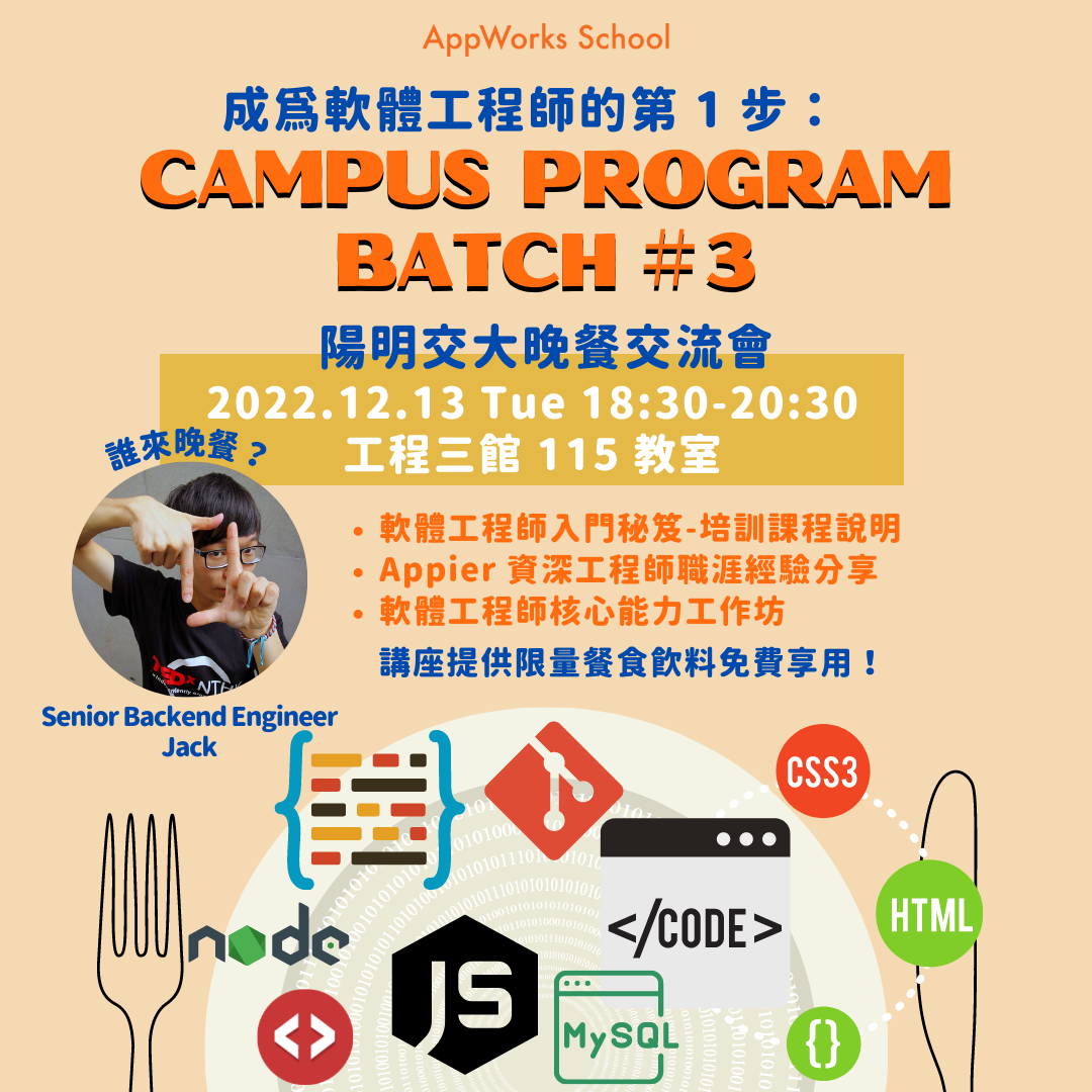【AppWorks School】交流體驗工作坊