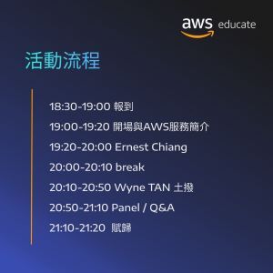 🚀Level Up 你的技術職涯：開箱 AWS Community 🔍