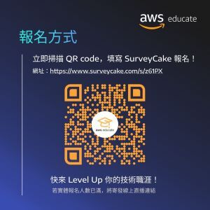 🚀Level Up 你的技術職涯：開箱 AWS Community 🔍